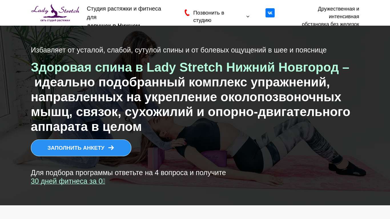 Здоровая спина в студии растяжки Lady Stretch Нижний Новгород